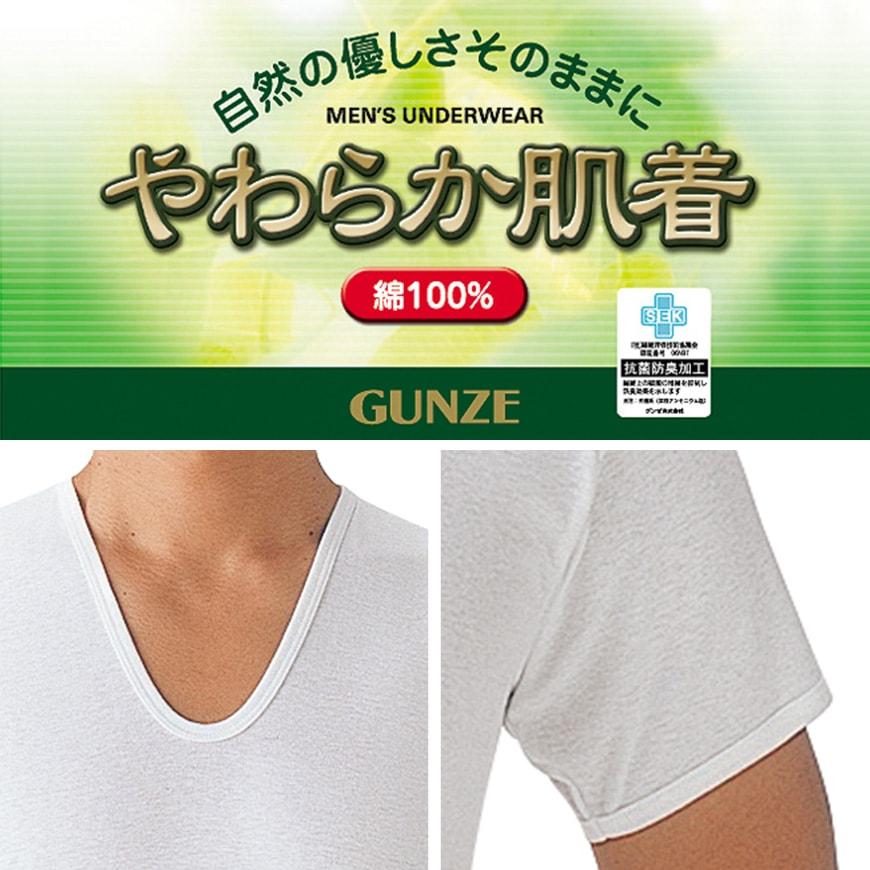 グンゼ やわらか肌着 メンズ Tシャツ 下着 綿100% 2枚組 S〜3L (GUNZE tシャツ 男性 紳士 肌着 半袖 シャツ U首 無地 インナー) (取寄せ) :sv61162 ...