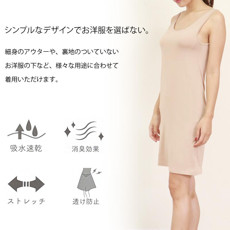 スリップ タンクトップ インナー 下着 レディース 85cm丈 S〜LL (肌着 インナーワンピース シミーズ ランジェリー 透け防止 ...