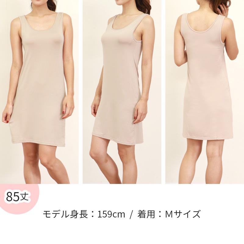 スリップ タンクトップ インナー 下着 レディース 85cm丈 S〜LL (肌着 インナーワンピース シミーズ ランジェリー 透け防止 ...