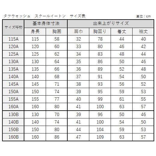 カンコー学生服 男女兼用 イートン学生服上衣 ダブル型(B体) 130cmB〜160cmB (カンコー kanko 丸洗いOK タフウォッシュ ...