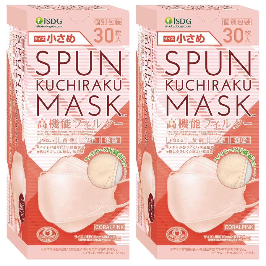 医食同源ドットコム iSDG 60枚 30枚×2箱 SPUN KUCHIRAKU MASK (スパンクチラクマスク) 小さめ 個包装 30枚 : スズベル - 通販 - Yahoo!ショッピング