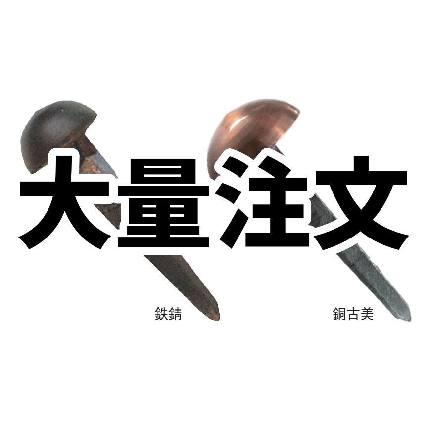 エイト（DIY） エイト eight 飾釘 2307 20個 真鍮 25mm 6,435円/個〜 ビス隠し 大量注文 まとめ買い 割引 送料無料 和風 レトロ 寺社仏閣 直送E : 金物太郎 ...