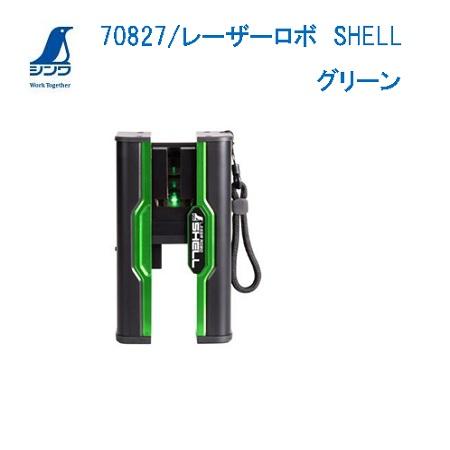 シンワ レーザーロボ SHELL グリーン （品番70827） : laser-robo-shell-70827 : 金物太郎ヤフー店 ...
