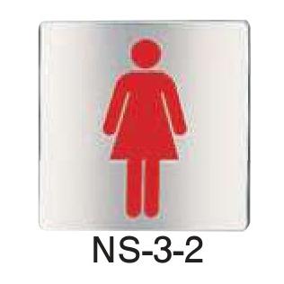 シロクマ SHIROKUMA NS-3-2 サインプレート 女子トイレ ステンレス 鏡面仕上 5枚 110mm角x1t 両面テープ貼付 直送 : 金物太郎ヤフー店 - 通販 - Yahoo ...