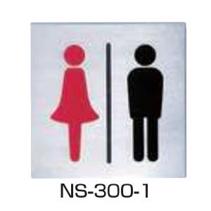 シロクマ SHIROKUMA NS-300-1 サインプレート 男女トイレ ステンレス ヘアライン 5枚 200mm角x1.0t UV印刷 両面テープ貼付 直送 : 金物太郎ヤフー店 - 通販 ...