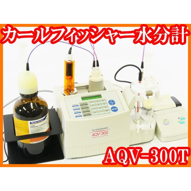 カールフィッシャー水分計AQV-300/AQV-300T/サーマルプリンタ付/実験研究ラボグッズ : 鈴木商事株式会社ラボグッズ - 通販 ...