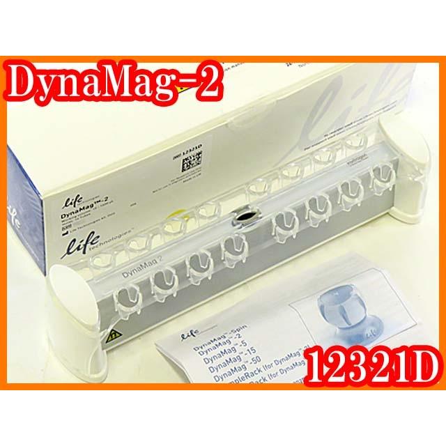 DynaMag-2/1.5mL/2.0mL×16本用/DB12321/Dynabeads分離用磁石/ベリタスVERITAS/実験研究ラボグッズ ...