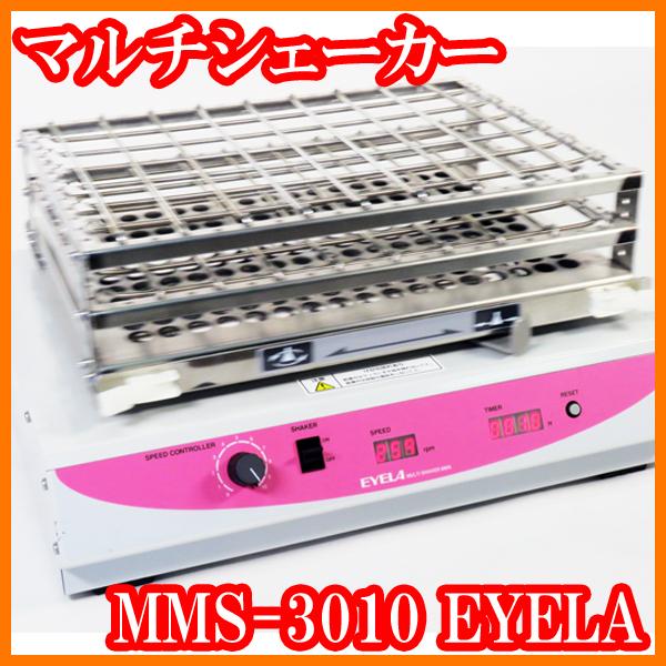 振盪培養機/マルチシェーカーMMS-3010/往復/旋回/20-250rpm/振幅25mm/EYELA/スプリング万能振盪台TRAY-L付き/実験研究ラボグッズ : 鈴木商事株式会社ラボグッズ ...