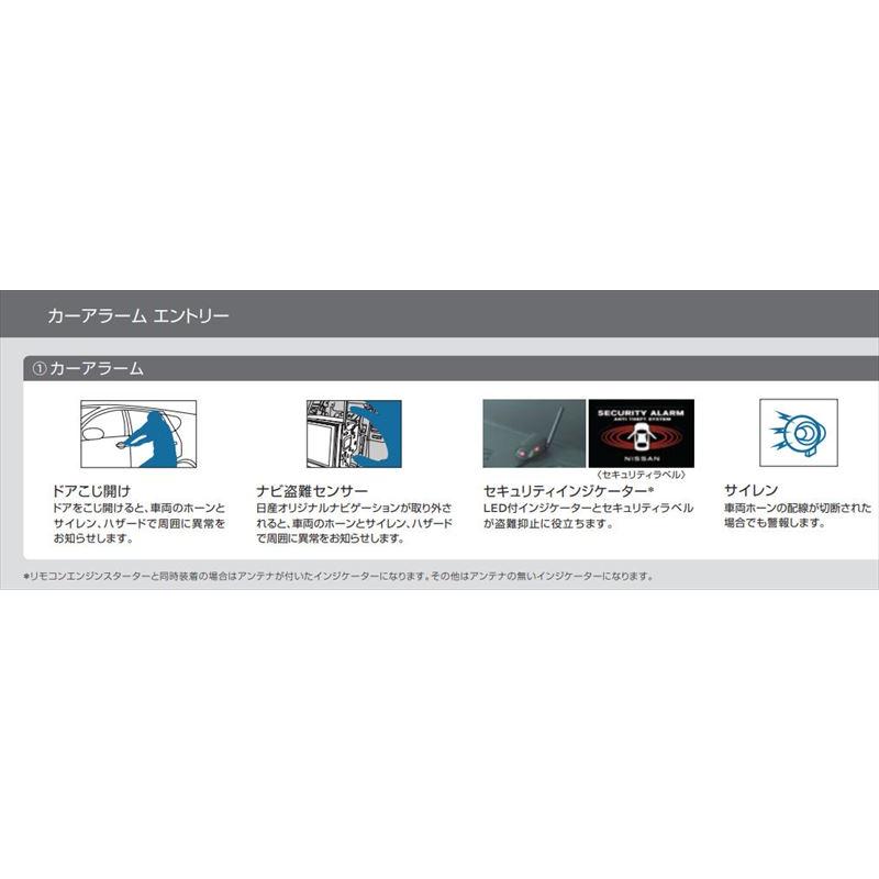 セレナ カーアラーム エントリー 日産純正部品 C28 FC28 GC28 GFC28 NC28 FNC28 パーツ オプション : スズキモータース dop-net - 通販 - Yahoo ...