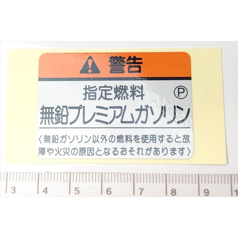 レジェンド用 ラベルフユーエルフイラーコーシヨン 17669-PRC-000 : スズキモータース dop-net - 通販 - Yahoo!ショッピング