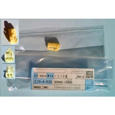 90980-10860 コネクタ ハウジング トヨタ純正 メール便可能 : スズキモータース dop-net - 通販 - Yahoo!ショッピング