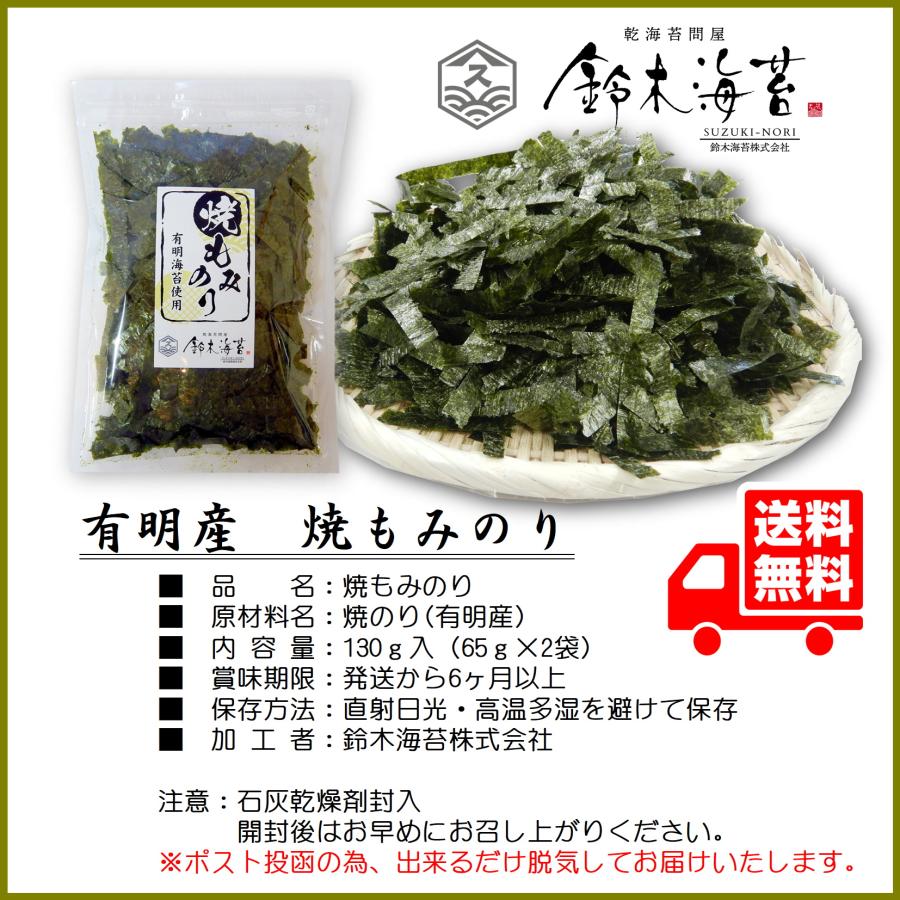 焼もみのり130g 65g×2袋 お得 大容量 業務用 のり弁 焼きそば 爆買 : 鈴木海苔ヤフーショップ - 通販 - Yahoo!ショッピング