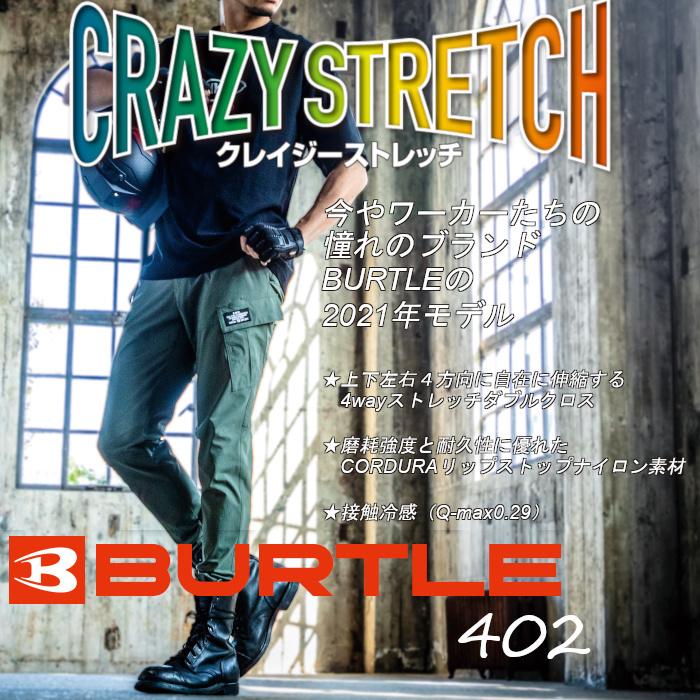 BURTLE 作業ズボン 夏用 涼しい バートル カーゴパンツ 作業着 夏 即日発送 402 ナイロンパンツ 接触冷感 おしゃれ 大きいサイズ : つなぎ・白衣・事務服のスズキ繊維 - 通販 ...