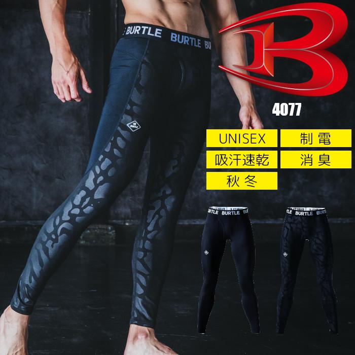 BURTLE バートル 秋冬用 インナー コンプレッション タイツ パンツ 防風 消臭 吸汗速乾 ストレッチ 男女兼用 burtle 4077 : つなぎ・白衣・事務服のスズキ繊維 - 通販 ...