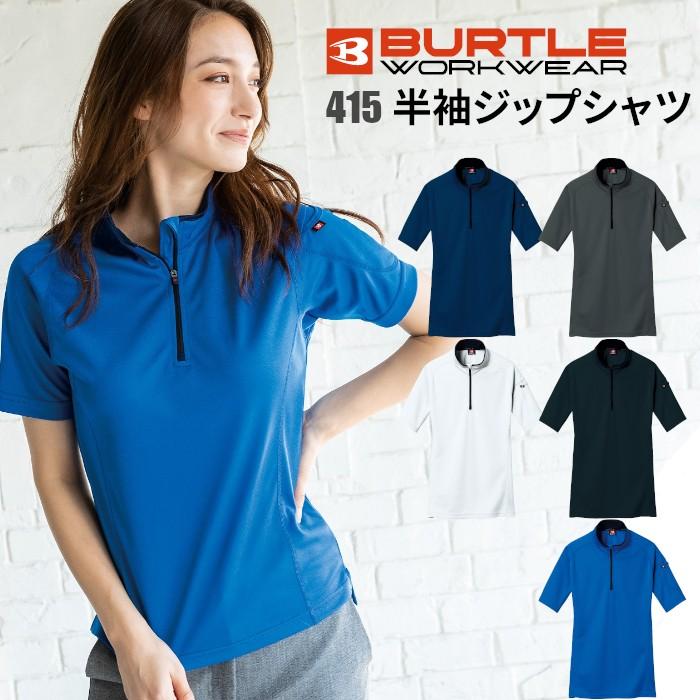 BURTLE シャツ スタンドカラー ジップアップ 半袖 吸汗 速乾 バートル 415 : つなぎ・白衣・事務服のスズキ繊維 - 通販 - Yahoo!ショッピング