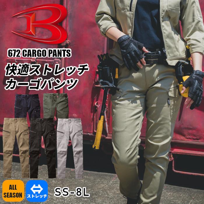 BURTLE バートル オールシーズン 作業着 ズボン 作業服 ストレッチ カーゴパンツ おしゃれ かっこいい burtle 672 : つなぎ・白衣・事務服のスズキ繊維 - 通販 ...