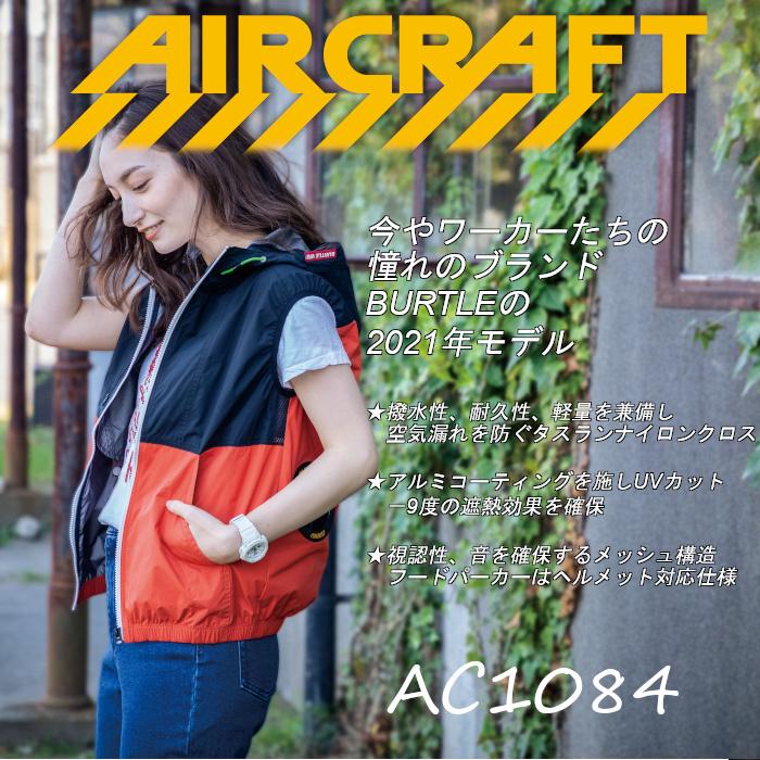 BURTLE（バートル） エアークラフト 空調 作業服 ベスト 単品 作業着 AC1084 おしゃれ : つなぎ・白衣・事務服のスズキ繊維 - 通販 - Yahoo!ショッピング