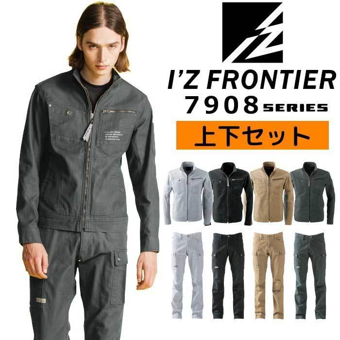 I'Z FRONTIER 作業着上下セット ストレッチ ジャケット カーゴ I'Z FRONTIER 作業着上下セット ストレッチ ジャケット カーゴ
