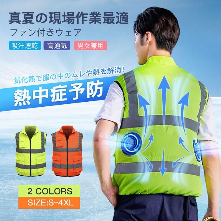 空調ベスト 空調作業服 作業服 ファン付き 熱中症予防 日焼け対策 省エネ 半袖 パワフル 35dB静音 工場 屋外作業 3段階風量 紫外線対策 夏男女兼用 2025 : 鈴木屋商店 - 通販 ...