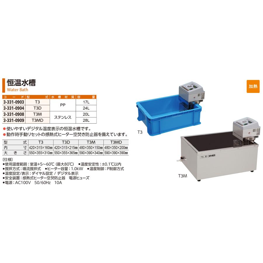 恒温水槽 T3 17L : 鈴盛オンラインショップ - 通販 - Yahoo!ショッピング