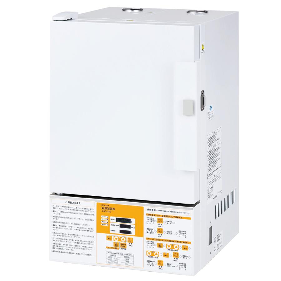 乾熱 滅菌器 送風循環式 YDC-300【管理医療機器 特定保守管理医療機器】※転売不可商品※ : 鈴盛オンラインショップ - 通販 - Yahoo!ショッピング