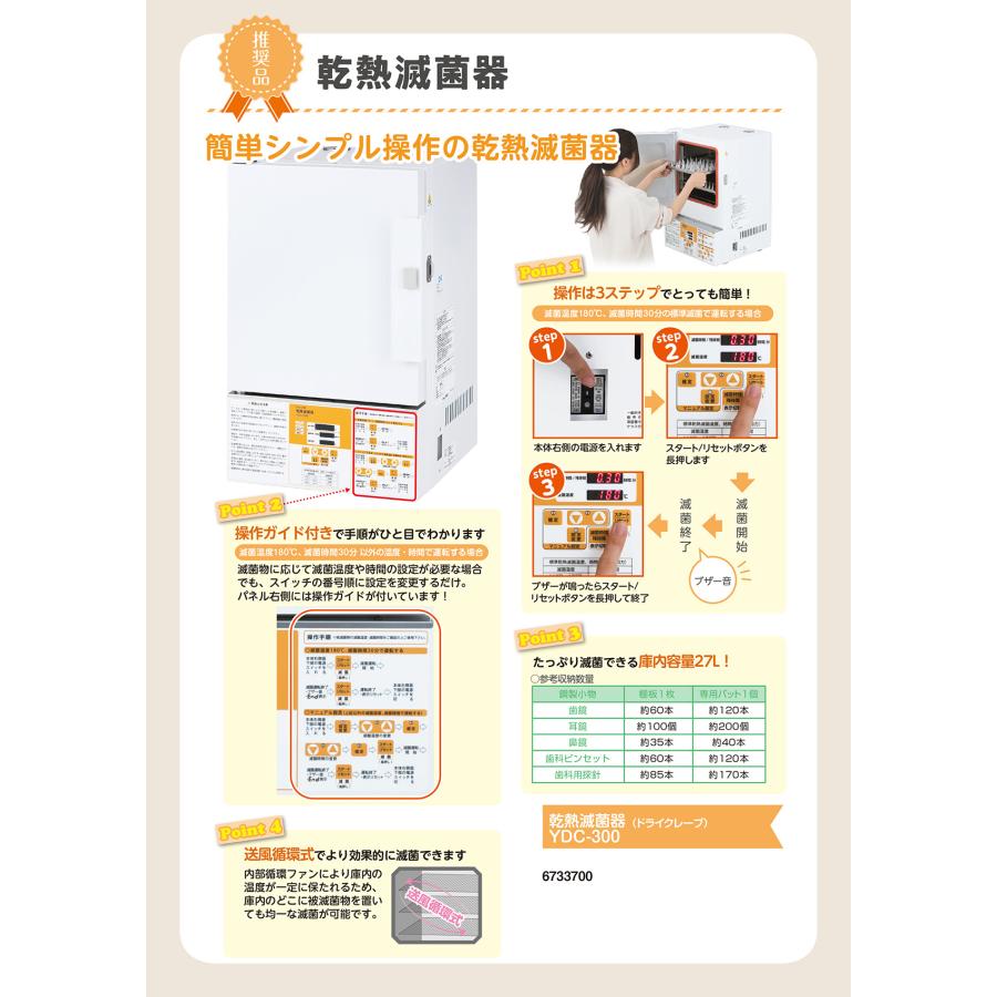 乾熱 滅菌器 送風循環式 YDC-300【管理医療機器 特定保守管理医療機器】※転売不可商品※ : 鈴盛オンラインショップ - 通販 - Yahoo!ショッピング