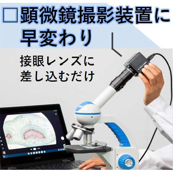 理科実験 観察装置 ToruSee トルシー USB カメラ ナリカ E31-7375 : 鈴盛オンラインショップ - 通販 - Yahoo!ショッピング