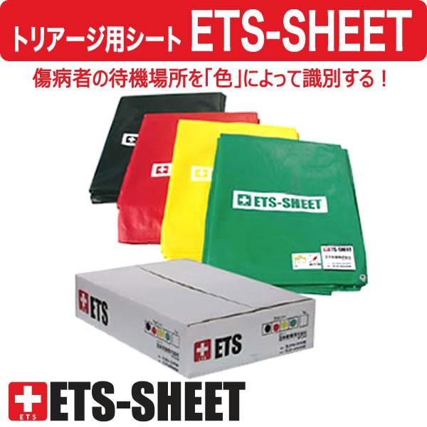 トリアージ用シート ETS-SHEET : 鈴盛オンラインショップ - 通販 - Yahoo!ショッピング