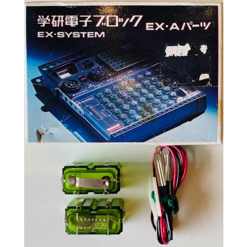 Gakkenニューブロック 学研電子ブロック EX-SYSTEM EX-Aパーツ 学研品名番号81409 : Toys雑貨SUZUYA ...