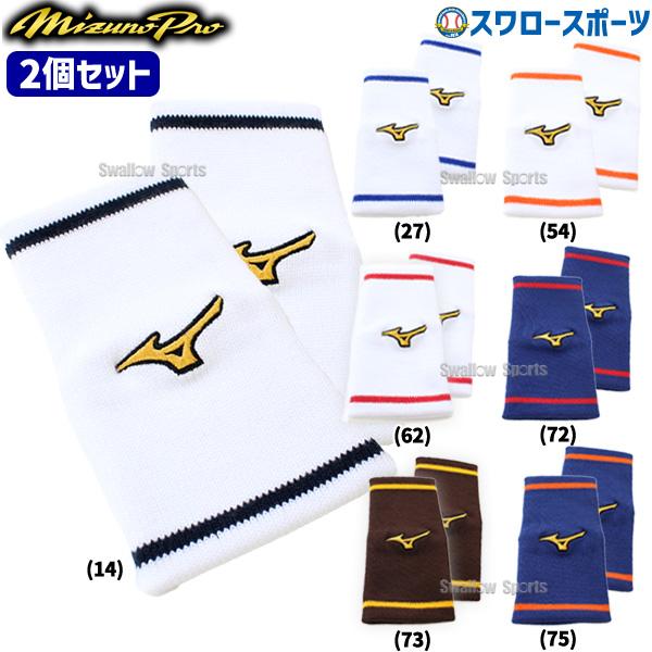 Mizuno Pro \超PayPay祭ラストスパートセール／ 野球 ミズノ 限定 リストバンド テーパータイプ 2個入り 両手用 12JYCY70-2 MIZUNO 野球用品 スワロー ...