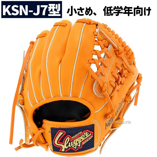 野球グローブ 野球 少年野球 久保田スラッガー 少年用 軟式グローブ グラブ オールラウンド用 オレンジ 湯もみ型付け済 KSN-J-O : 180601-set1411 : 野球用品専門店 ...