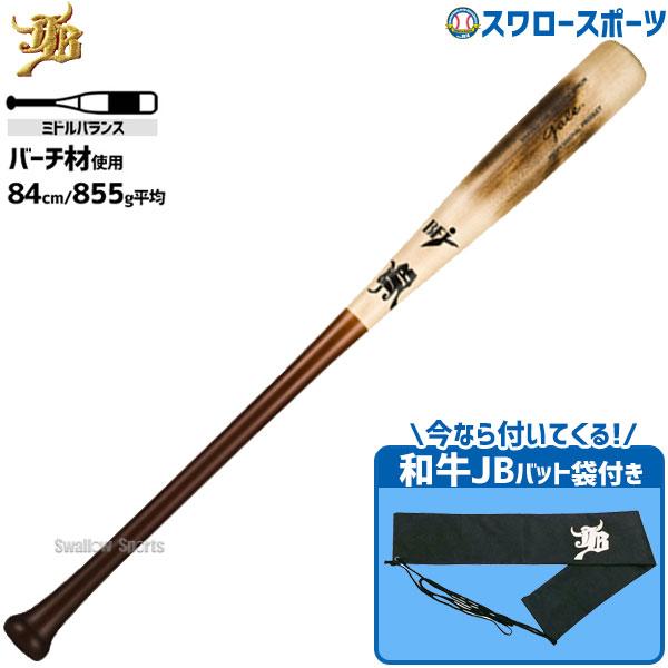 JB 野球 和牛JB ボールパークドットコム 硬式 木製 バット ミドルバランス ゲイル バーチ BFJマーク入り 84cm/約855g 013グ : 野球用品スワロースポーツ - 通販 ...