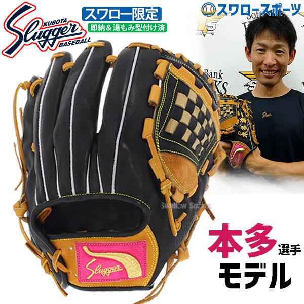 久保田スラッガー 軟式 グローブ 軟式グローブ 湯もみ型付け済み スワロー限定 オーダー 本多モデル プロモデル グラブ 内野手用 KSN-MP24-BTKZ 軟式用 野球用品 : 野球用品 ...