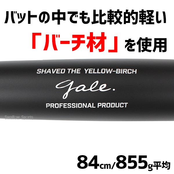 JB 野球 木製バット 硬式 軽量 BFJ バーチ 和牛 和牛JB 硬式木製バット 木製 バット 硬式木製 トップバランス ミドルバランス Gale ゲイル 高校野球 : 野球用品スワロー ...