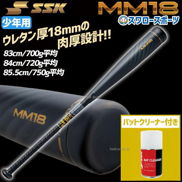 エスエスケイ（スポーツ用品） SSK MM18 少年軟式 小学生 バット 80cm 野球 少年野球 子供用 少年野球エスエスケイ 少年 軟式用 トップ : 野球用品スワロースポーツ - 通販 ...