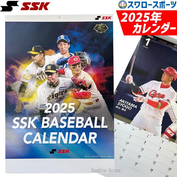 SSK エスエスケイ カレンダー 2025年 SSK25CALENDAR ※返品不可※ 野球用品 スワロースポーツ : 230801-ssk25calendar : 野球用品専門店スワロー ...