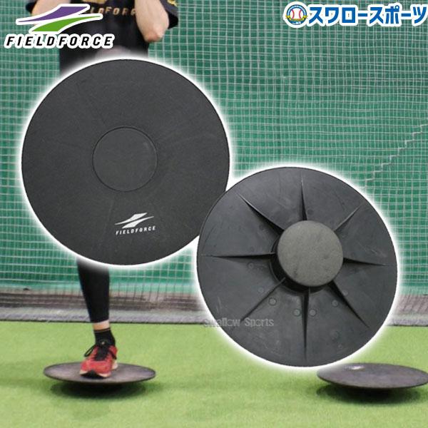 FIELD FORCE 野球 フィールドフォース トレーニング バランスボード 2枚組 FBBD-4040 Fieldforce 野球用品 ...
