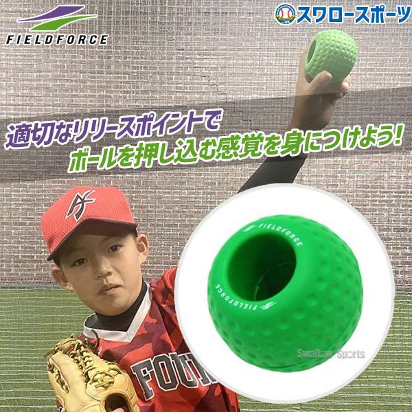 FIELD FORCE 野球 フィールドフォース ボール バックスピンリリースボール FBRB-1 Fieldforce 野球用品 スワロー ...