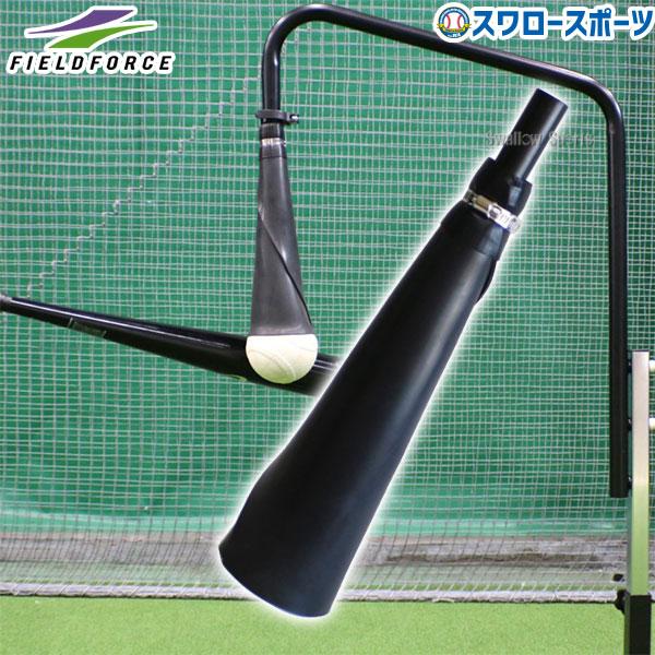 FIELD FORCE 野球 フィールドフォース バックスピンティー・ソフトボール用スペア FBST-300SPS Fieldforce 野球 ...