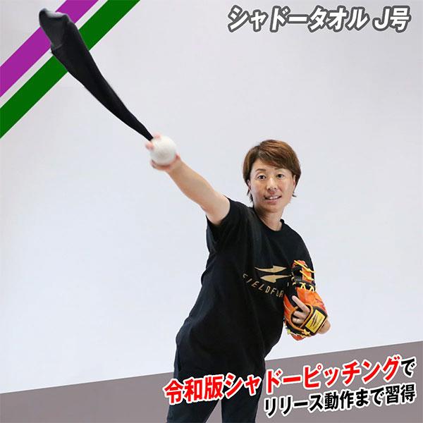 FIELD FORCE 野球 フィールドフォース トレーニング シャドータオル J号 FST-69J Fieldforce 野球用品 スワロースポーツ : 野球用品スワロースポーツ - 通販 ...