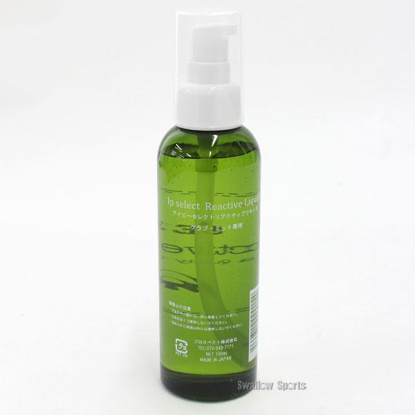 アイピーセレクト 野球 REACTIVE LIQUID リアクティブリキッド 保湿液 お手入れ Ip.230 Ip Select 新 : 野球用品スワロースポーツ - 通販 - Yahoo ...