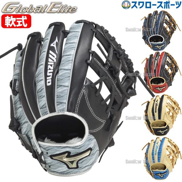 野球 ミズノ 限定 軟式 グローブ グラブ 軟式用 内野手用 内野 右投用 グローバルエリート 大人 一般 草野球 サイズ9 : miz-1ajgr30703 : 野球用品専門店スワロー ...