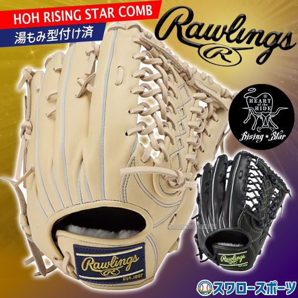 Rawlings（ローリングス） 野球 硬式グローブ グラブ HOH RISING STAR