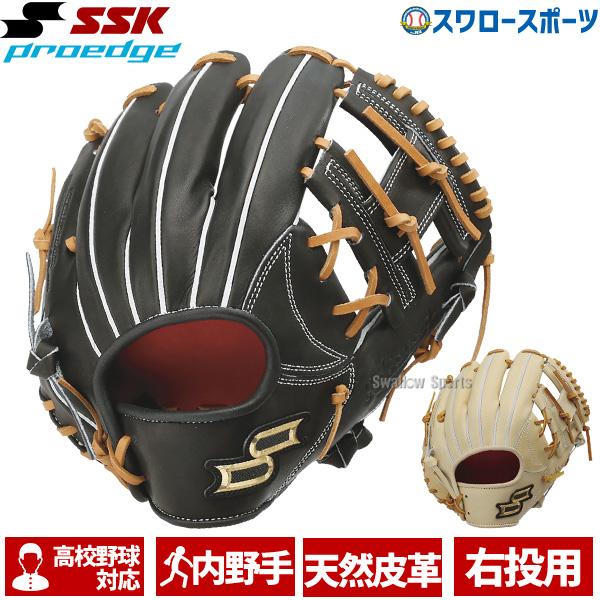 野球グローブ 野球 SSK 硬式グローブ 高校野球対応 グラブ プロエッジ アドヴァンスドシリーズ B TYPE 内野 内野手用 A : ssk-akb74924 : 野球用品専門店スワロー ...