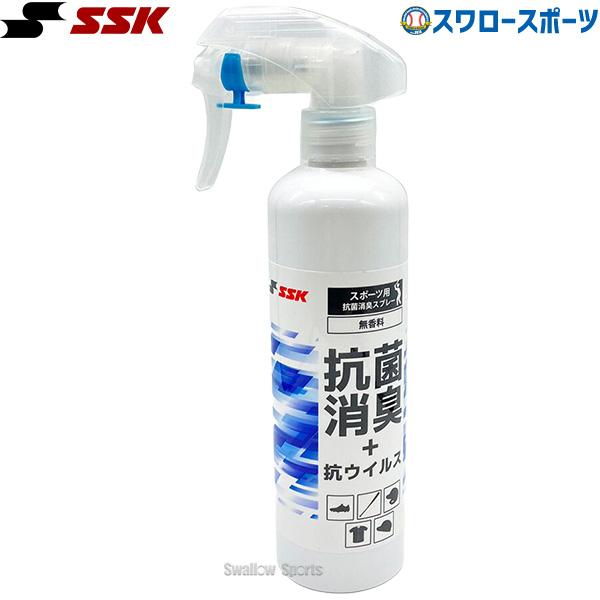 エスエスケイ（スポーツ用品） \超PayPay祭ラストスパートセール／ 野球 SSK エスエスケイ アクセサリー メンテナンス 抗菌消臭スプレー 無香料 AS270M 野球用品 スワロ ...