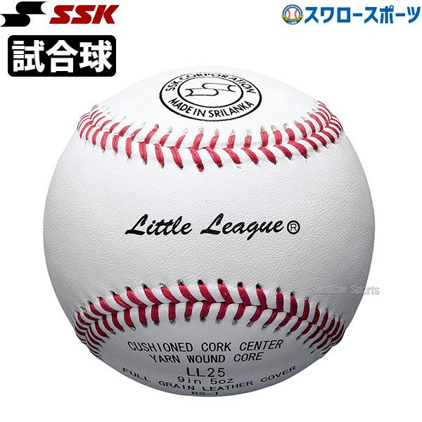 エスエスケイ（スポーツ用品） 野球 SSK エスエスケイ 硬式 ボール 試合球 リトルリーグ試合球 1ダース 12個入り LL25 : 野球用品スワロースポーツ - 通販 - Yahoo!ショッピング