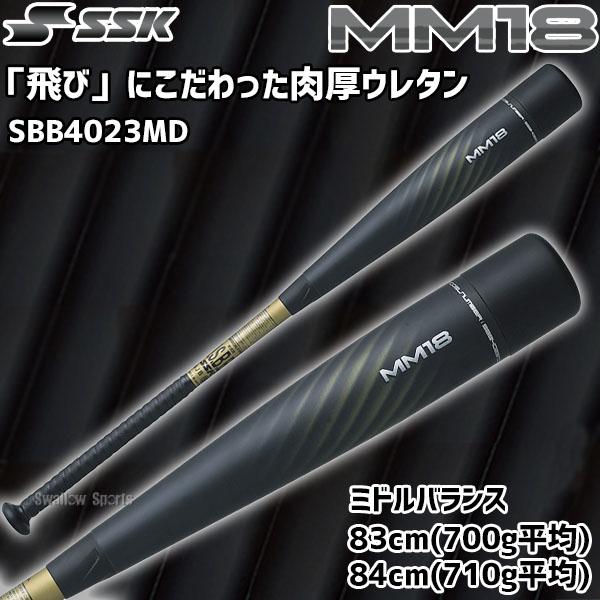 野球 バット 軟式 SSK MM18 ミドル エスエスケイ 710g平均 一般 大人 83cm 84cm 複合バット ミドルバランス SBB4023MD 野球部 軟式 :ssk ...