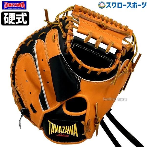 タマザワ 野球 玉澤 限定 硬式キャッチャーミット DELUXE FIELD ツートンカラー オレンジ×ブラック キャッチャー捕手用 TKC-TLS2DX型 TAMAZAWA 野球用品 スワロ ...