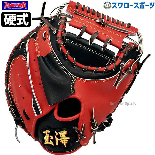 タマザワ 野球 玉澤 限定 硬式キャッチャーミット DELUXE FIELD ツートンカラー レッド×ブラック キャッチャー捕手用 TKC-TLS2DX型 TAMAZAWA 野球用品 スワロー ...