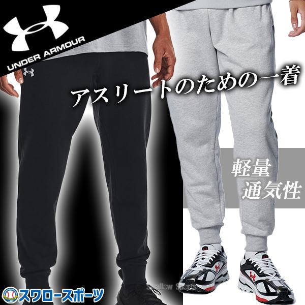 UNDER ARMOUR 野球 アンダーアーマー ウェア ウエア UAライバルフリース ジョガーパンツ 1379774 underarmour ...